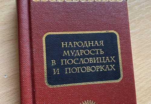 Книга в миниатюре
