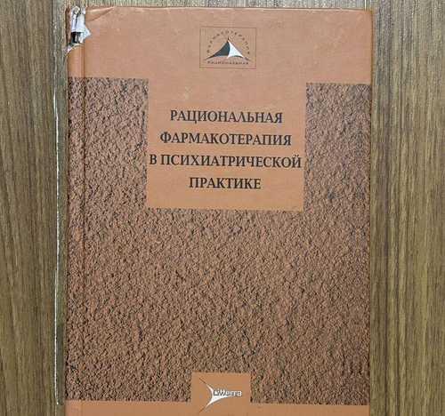 Рациональная фармакотерапия в психиатрии