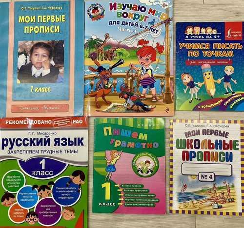 Учебные пособия 1 класс