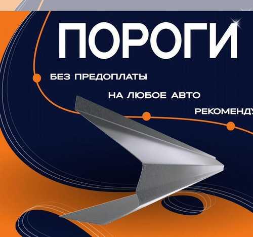 Ремонтный порог Geely Emgrand EC7 правый