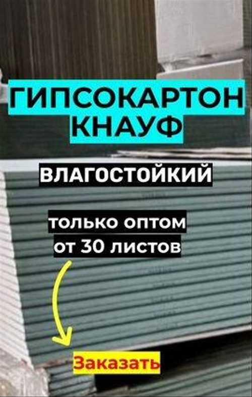 Гипсокартон