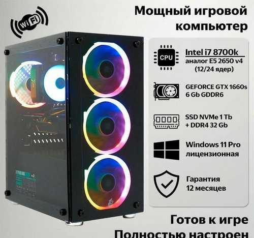 Игровой пк (i7 8700k/GTX 1660 Super/DDR4 32Gb/SSD