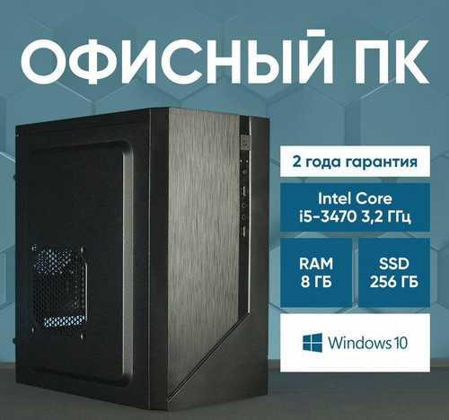 Компьютер Aurora Pc Office i5-3470/8gb DDR3/256gb