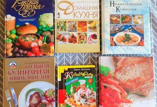 Книги о кулинарии, современные и постарше