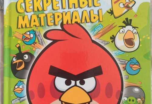 Книги Angry Birds.Секретные материалы и другие