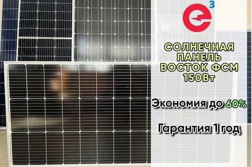 Солнечная батарея Восток 150Вт