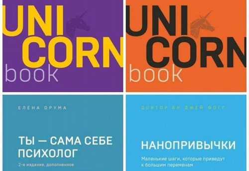 Книги из серии Unicorn