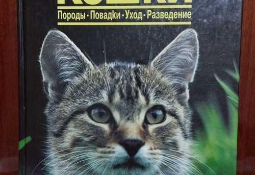 Книга Кошки