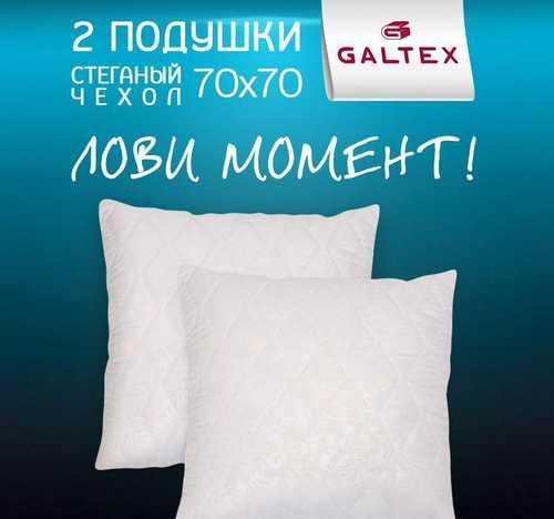 Подушка Galtex " Лебяжий пух " 70х70 см