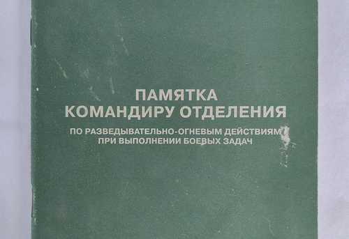 Памятка командиру разведывательно-огневые действия