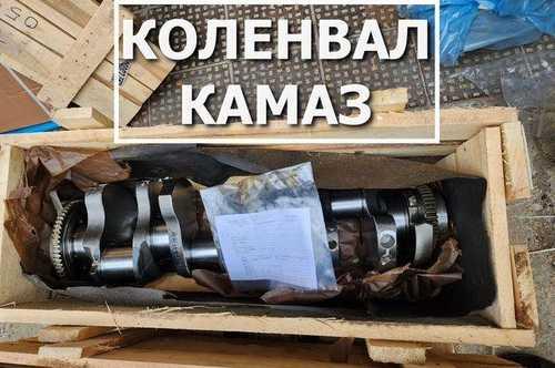 Коленвал камаз 740.13. Новый, в наличии, оригинал