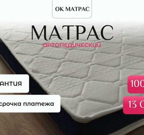 Матрас 180х200см беспружинный