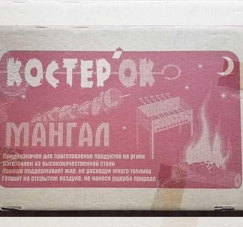 Мангал "Костерок"