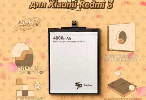 Аккумулятор ZeepDeep asia (BM47 4000mAh) для Xiaom