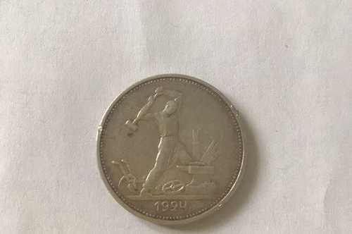 Монета 1924 г серебро