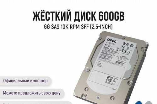 Жёсткий диск 600GB 6G SAS 10K rpm SFF (2.5-inch)