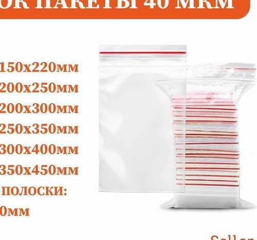 Пакеты ZIP-lock для Озон, Вайлдберис 250*350 мм (1