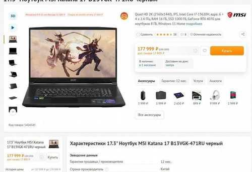 Ноутбук из днс MSI Katana 17 B13VGK-471RU