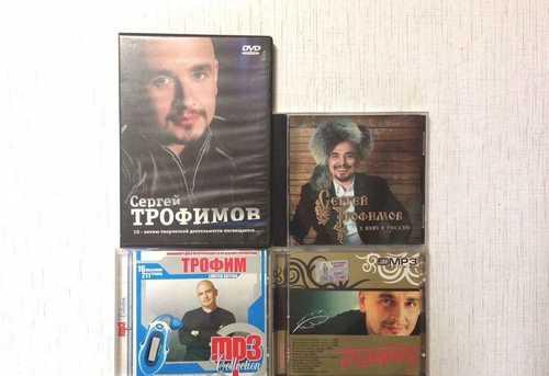Сергей Трофимов, трофим, диски CD mp3 DVD пакетом