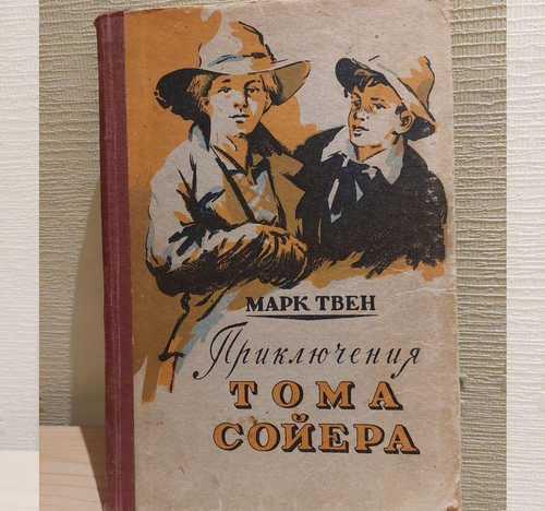 Приключения Тома Сойера 1957