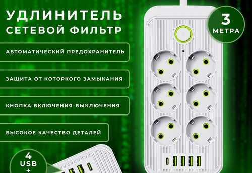 Сетевой фильтр 6 розеток, 3 метра, 4 USB +1 Type C