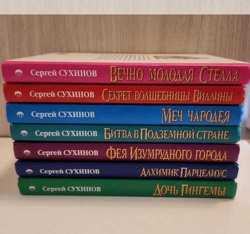 Серия книг С.Сухинова 2015 года