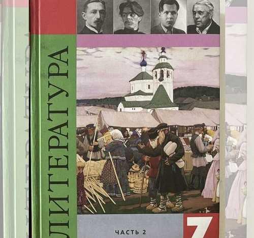 Литература 7 класс Коровина. Только вторая часть