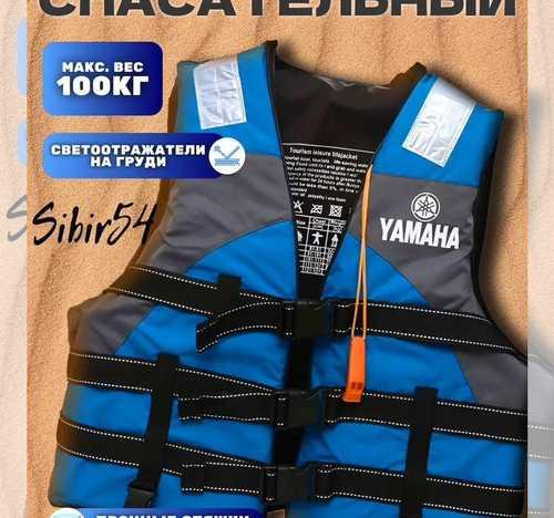 Спасательный жилет yamaha