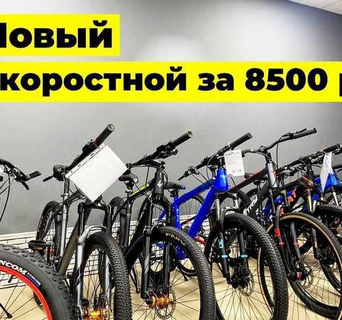 Велосипед со склада новый