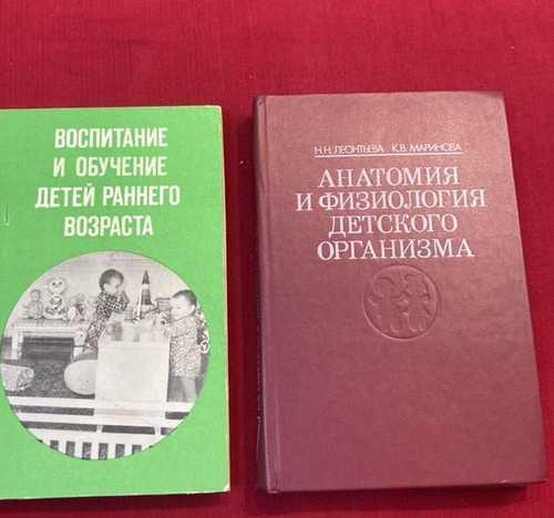 Книги Анатомия и Воспитание Детей СССР