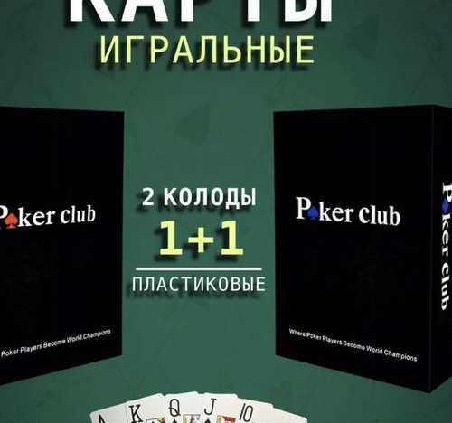 Карты игральные (новые 2 колоды)