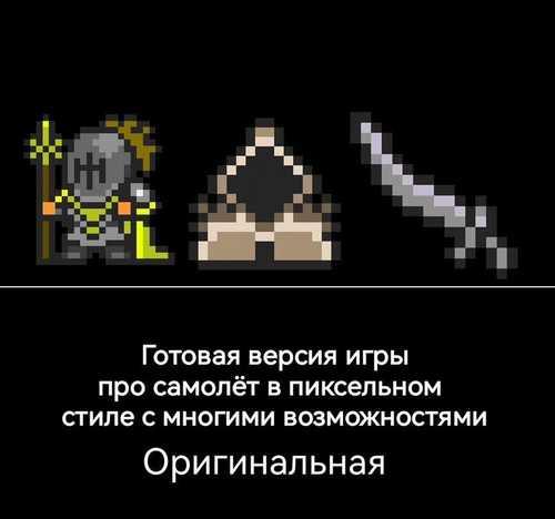 Моя игру которая не опубликована вам