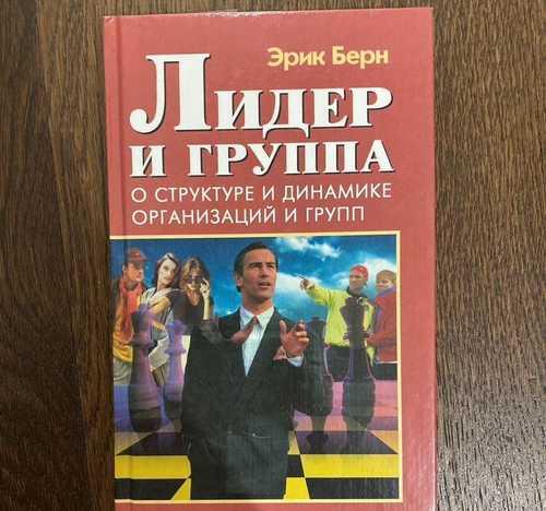 Лидер и группа эрик берн