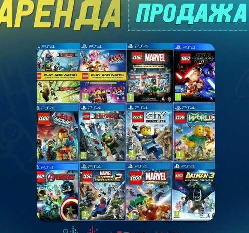 Аренда продажа Lego