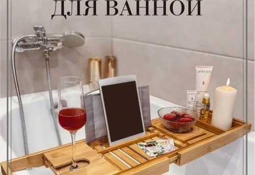Столик для ванной