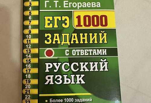 Сборник для подготовки к ЕГЭ по русскому языку