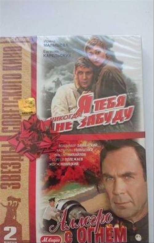 DVD 2 советских фильма