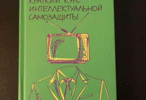 Книги о постправде. Что, как и зачем