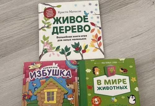 Детские книги. Живое дерево, в мире животных