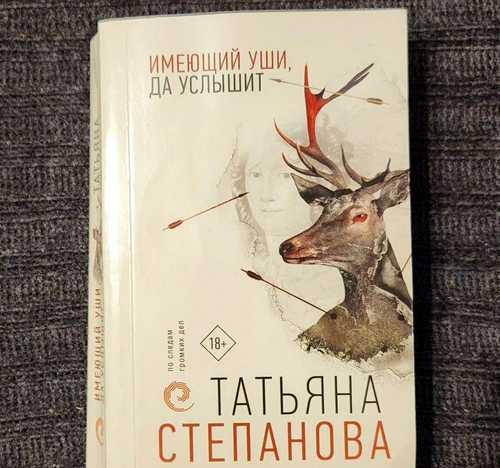 Книга татьяна степанова