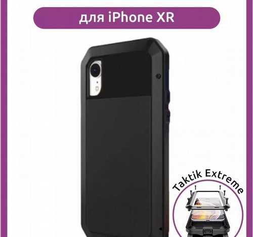 Чехол бронированный для iPhone XR