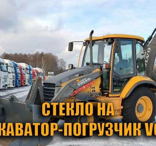 Стекло на Volvo BL61 2009 заднее