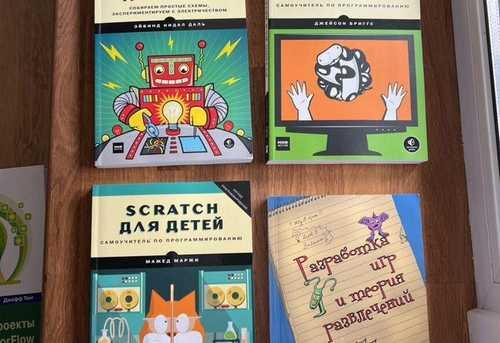 Книги по программированию для детей