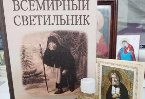 Всемирный светильник, митрополит В. Федченков
