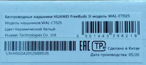 Новые наушники Huawei FreeBuds 3i