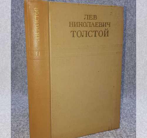 Л. Н. Толстой / Собрание сочинений в двенадцати то