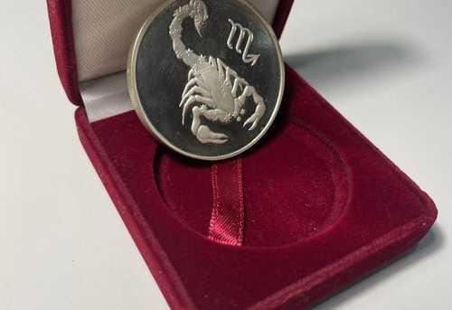 Серебреная монета со знаком зодиака