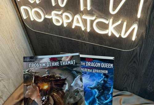 Тирания Dungeon & Dragons 5e Книги. DnD днд