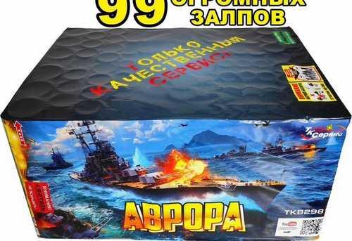 Салют Фейерверк Премиум-класса "Аврора" 99 залпов