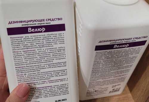 Жидкое мыло (дезинфицирующее ср-во)